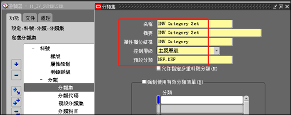 EBS INV：物料分类_ebs物料分类表-CSDN博客