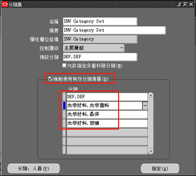 EBS INV：物料分类_ebs物料分类表-CSDN博客