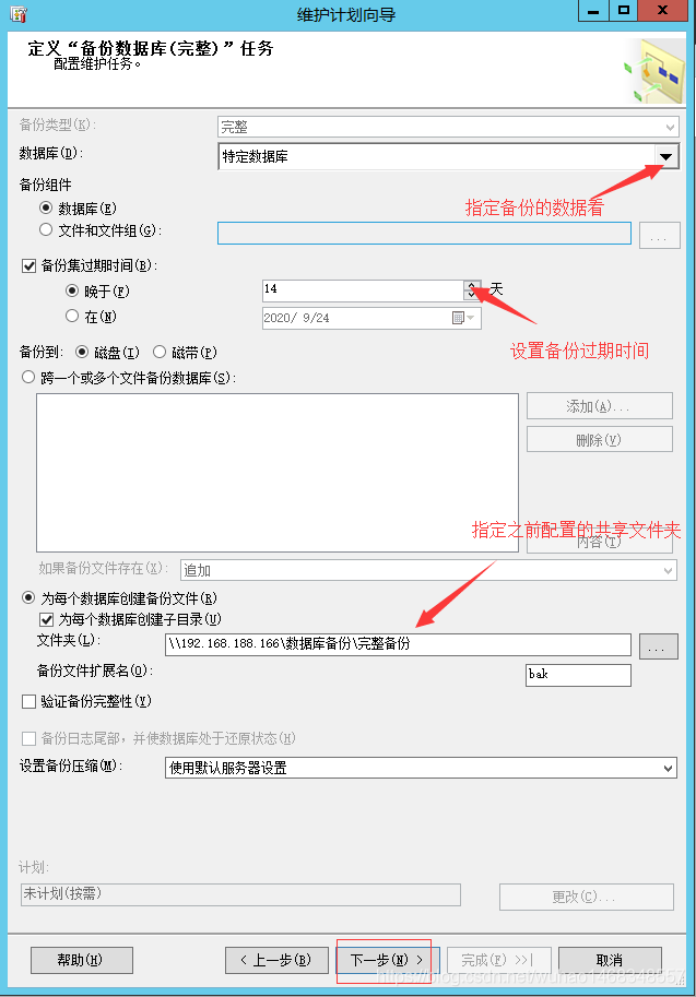 Sqlserver数据库实现异地备份与还原(完整备份,差异备份,事务日志备份)sqlserver异地备份数据库 Csdn博客