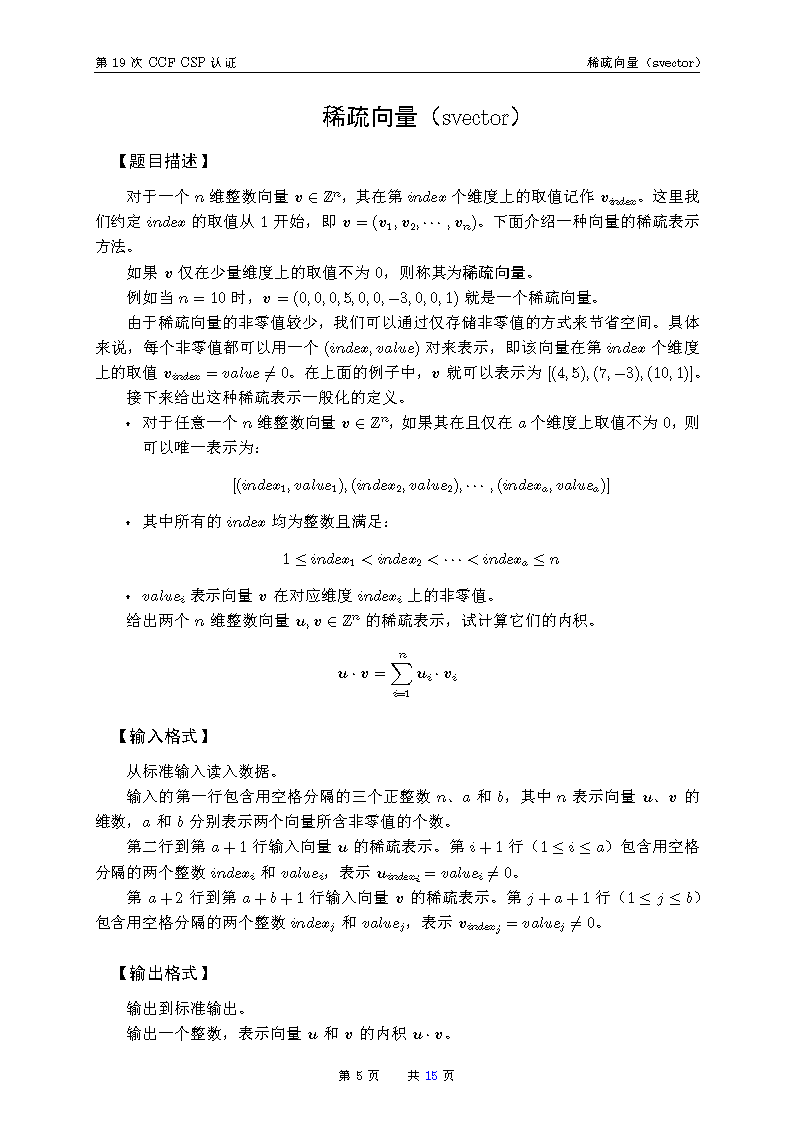 【ccf csp】202006-2 稀疏向量（有好几个坑） 满分代码 C++_ccf-csp 认证考试试题稀疏向量-CSDN博客