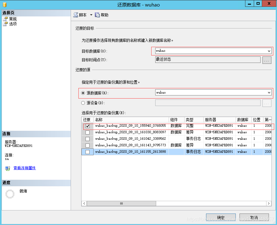 Sqlserver数据库实现异地备份与还原(完整备份,差异备份,事务日志备份)sqlserver异地备份数据库 Csdn博客