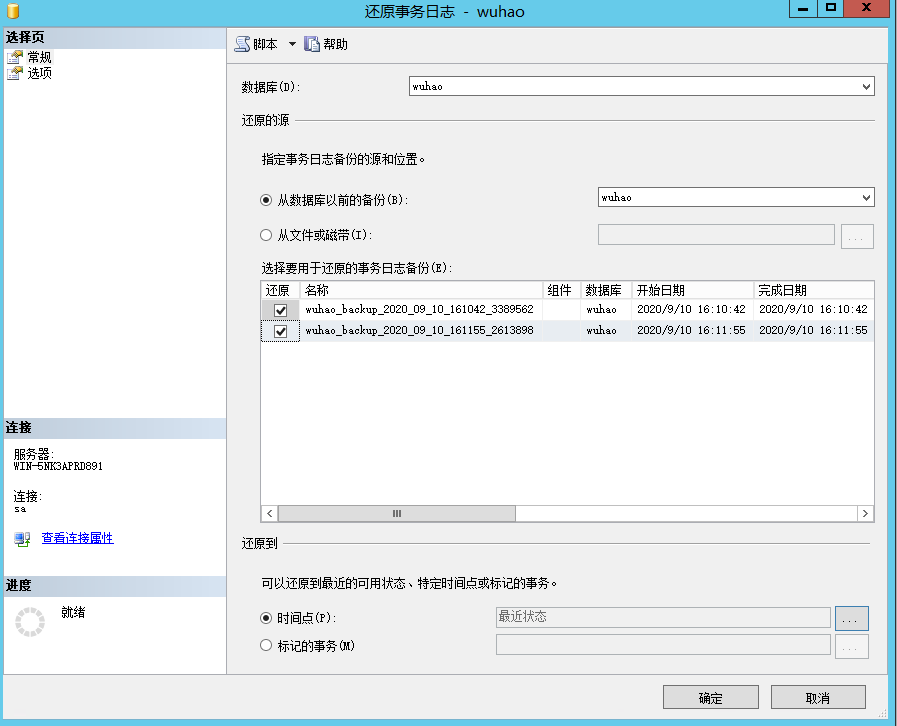 Sqlserver数据库实现异地备份与还原（完整备份，差异备份，事务日志备份）sqlserver异地备份数据库 Csdn博客 