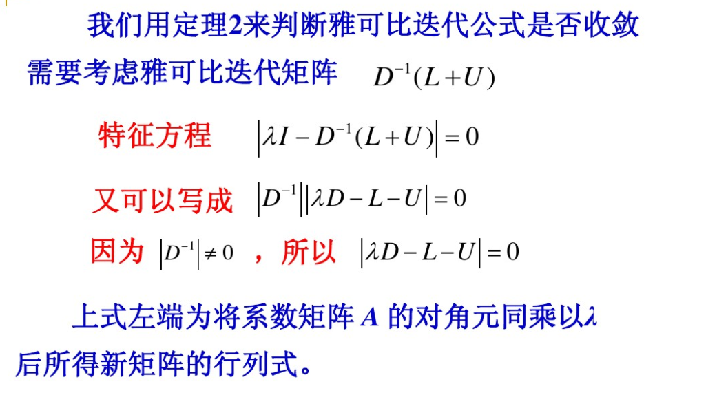 Jacobi迭代法公式推导_雅可比迭代矩阵公式-CSDN博客