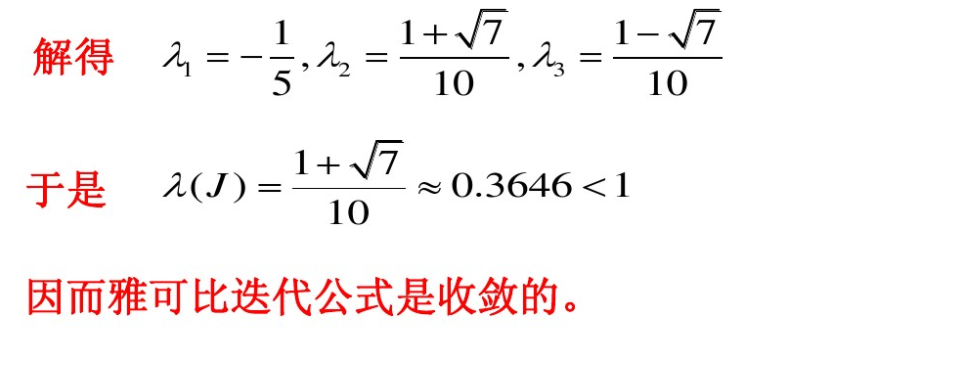 Jacobi迭代法公式推导_雅可比迭代矩阵公式-CSDN博客