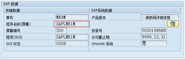 【实用】SAP MR8M校验增强-CSDN博客