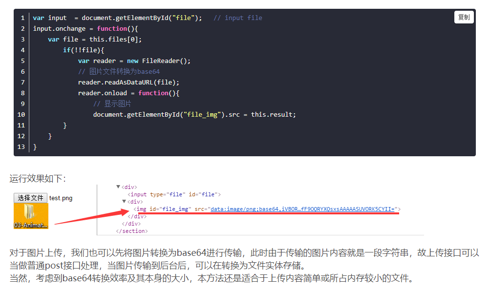 前端头像上传功能实现之base64图片/头像上传 详细解析2【扩展知识FileReader对象】_base64 图片头-CSDN博客