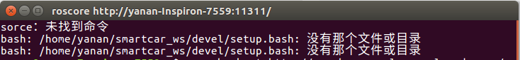 ROS终端开始显示bash: /home/yanan/smart_ws/devel/setup.bash: 没有那个文件或目录-CSDN博客