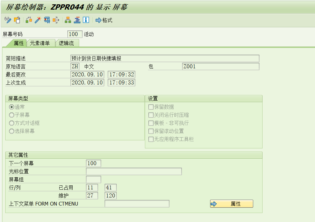 Abap 屏幕screen设计 Abap Screen Csdn博客