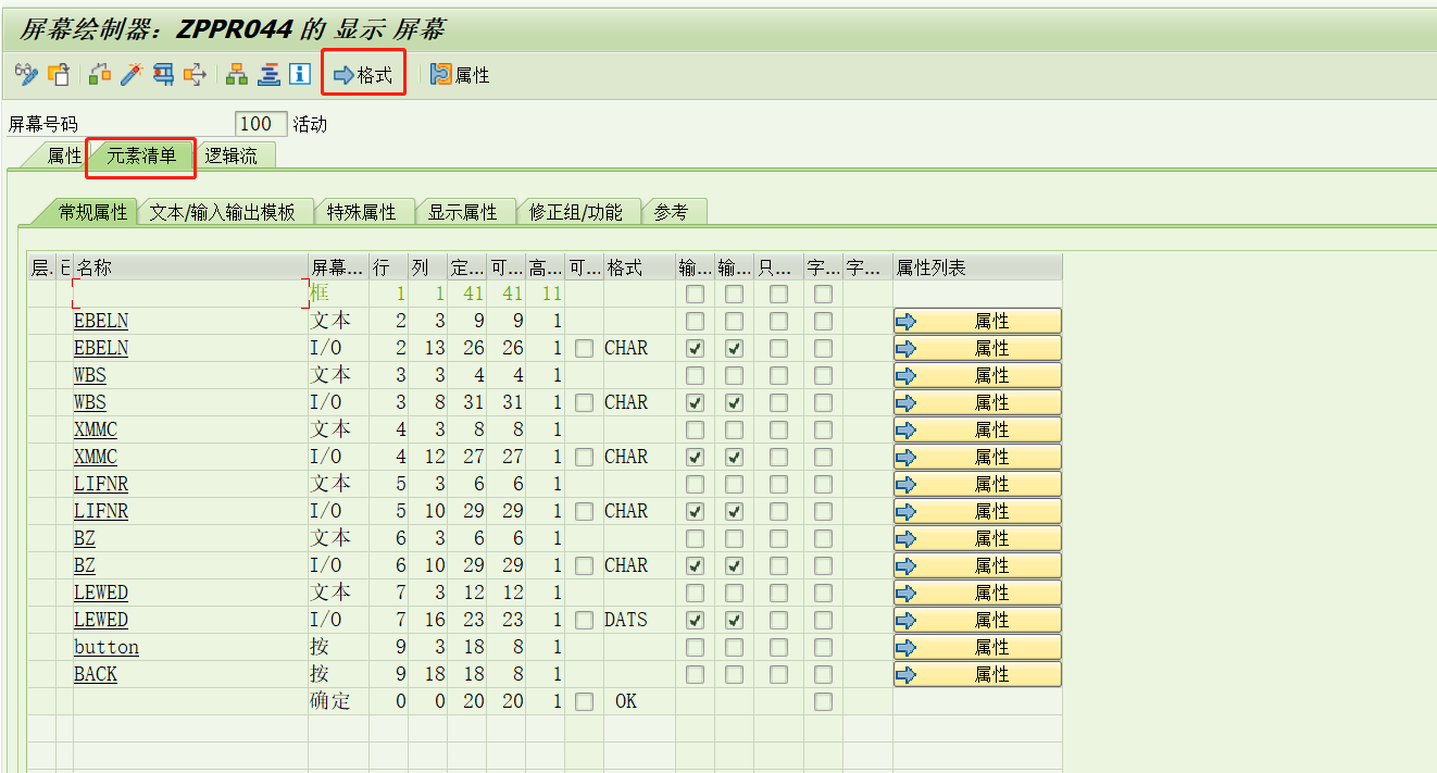 ABAP 屏幕SCREEN设计_abap screen-CSDN博客