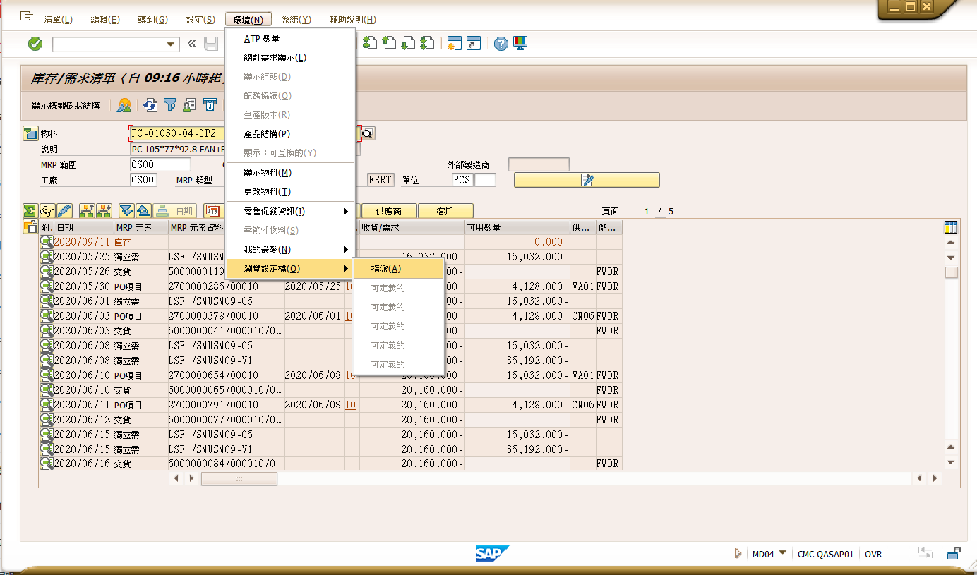SAP中MD04中如何添加按钮快捷鍵_sap中在md04中设置快捷命令-CSDN博客