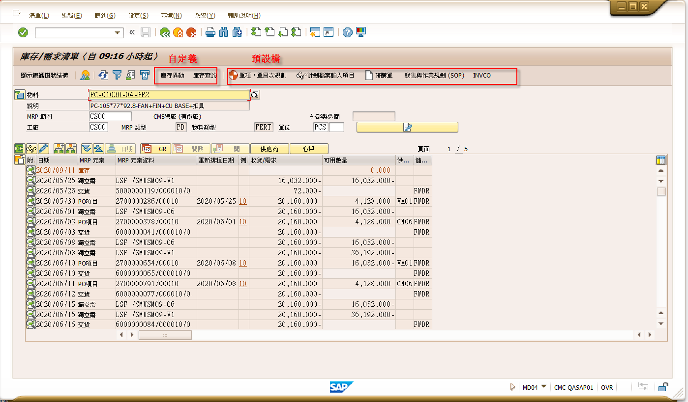 SAP中MD04中如何添加按钮快捷鍵_sap中在md04中设置快捷命令-CSDN博客