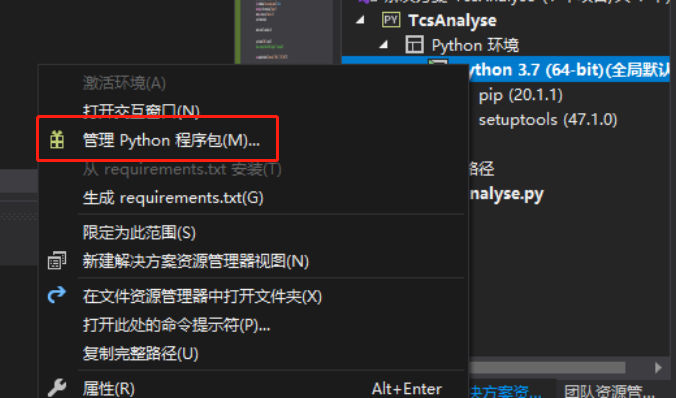 VS2019 开发Python 引入第三方包_vs2019 python 导入 第三方库-CSDN博客