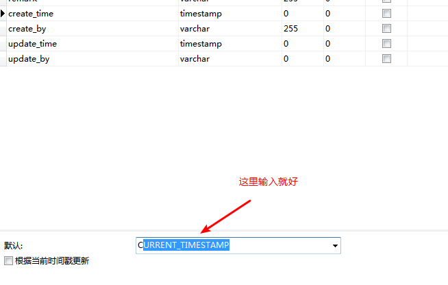 MySQL Navicat建表时timestamp 默认值没有CURRENT_TIMESTAMP选项_mysql 自动新增createtime 没有current-CSDN博客