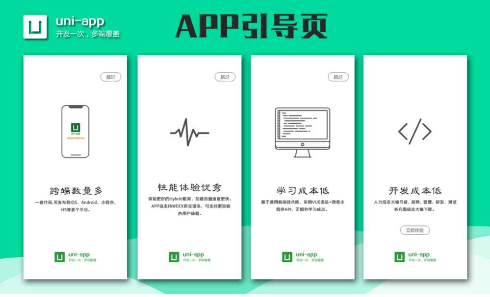 uniapp 引导页 启动页 闪屏页功能介绍及部分功能实现_uniapp 启动页图片-CSDN博客