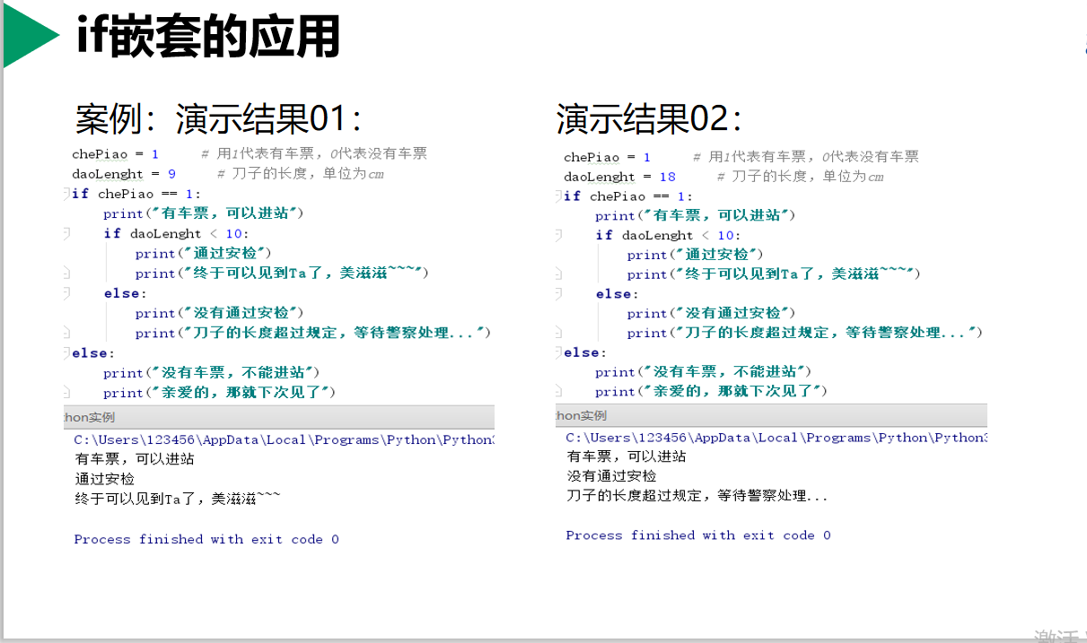 Python学习基础知识之 判断语句 的基本使用：（if--esle循环嵌套使用） （比较运算符）_if else 嵌套格式-CSDN博客