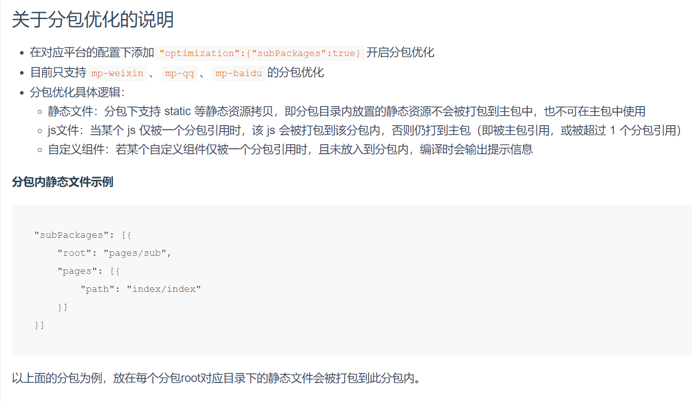 Uniapp分包及优化uniapp Optimization Csdn博客 
