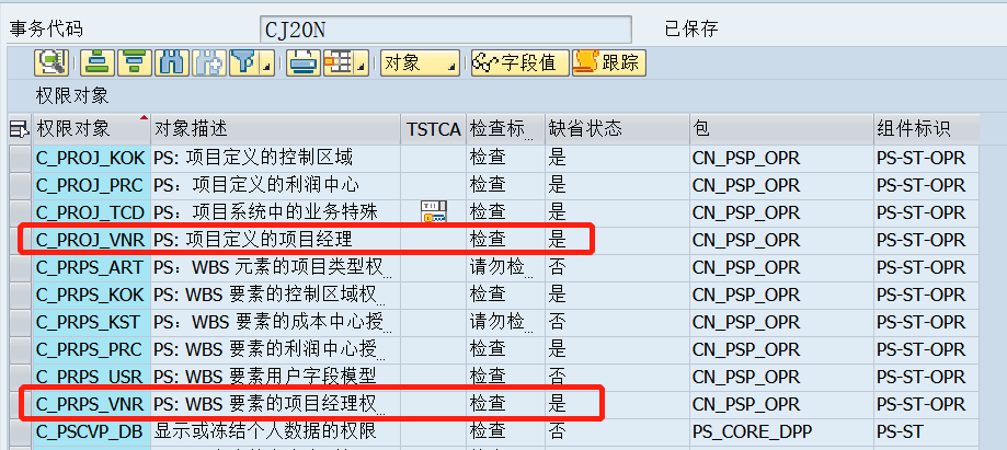 SAP 权限角色篇-角色、权限对象、权限字段（标准功能不起作用，SU22和SU24维护检查_sap su24-CSDN博客