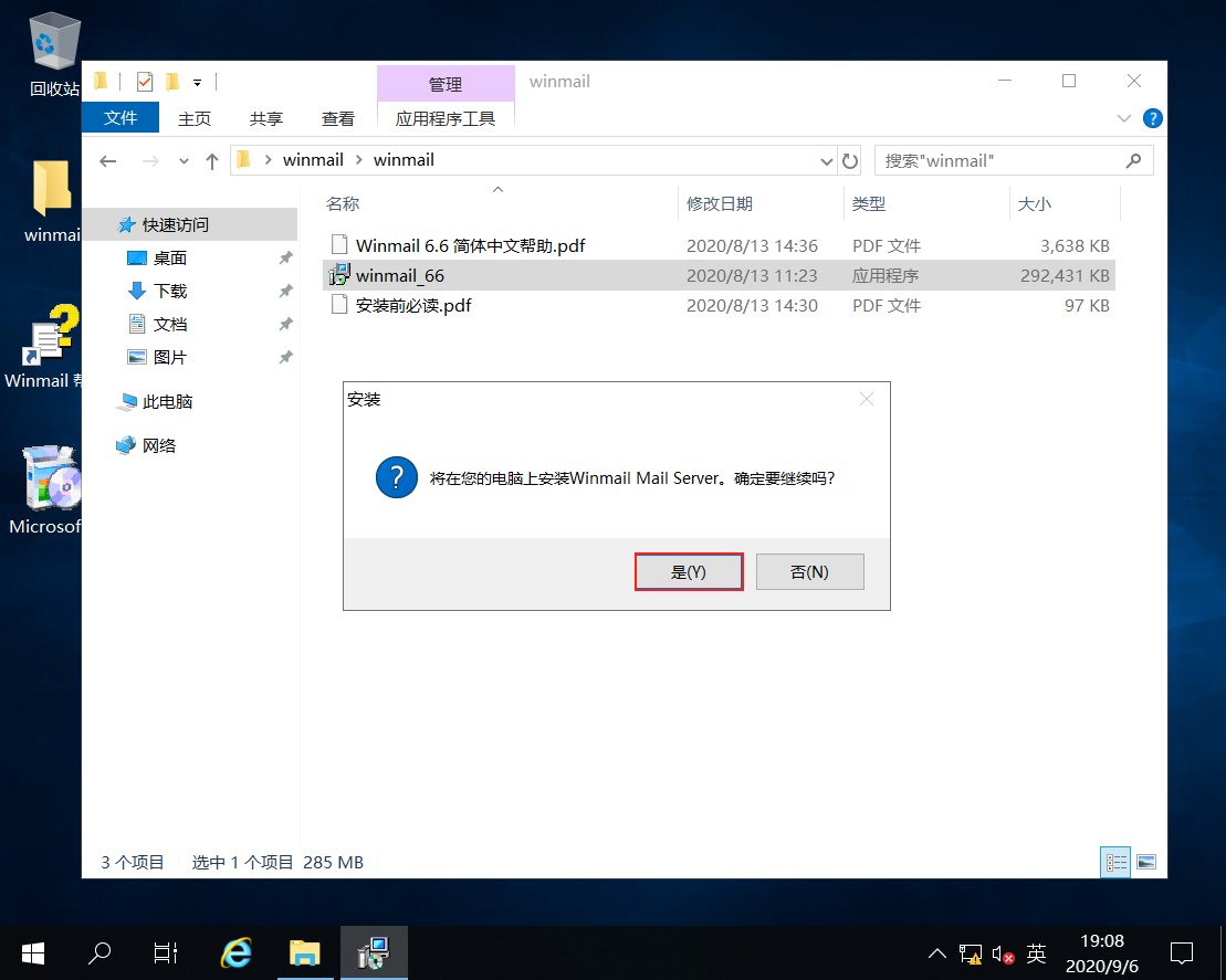 【Windows Server 2019】邮件服务器配置与管理——安装及配置Winmail服务器（上）_windows server 2019 ...