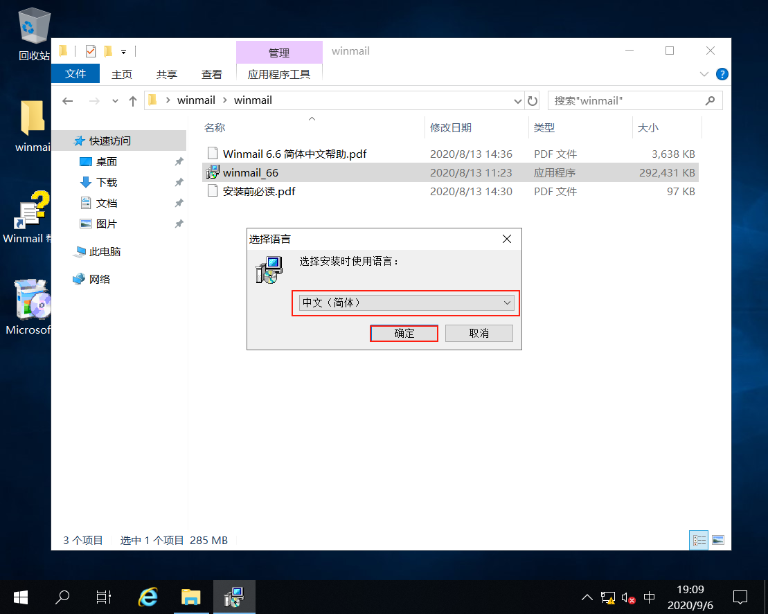 【Windows Server 2019】邮件服务器配置与管理——安装及配置Winmail服务器（上）_windows server 2019搭建邮件服务器-CSDN博客