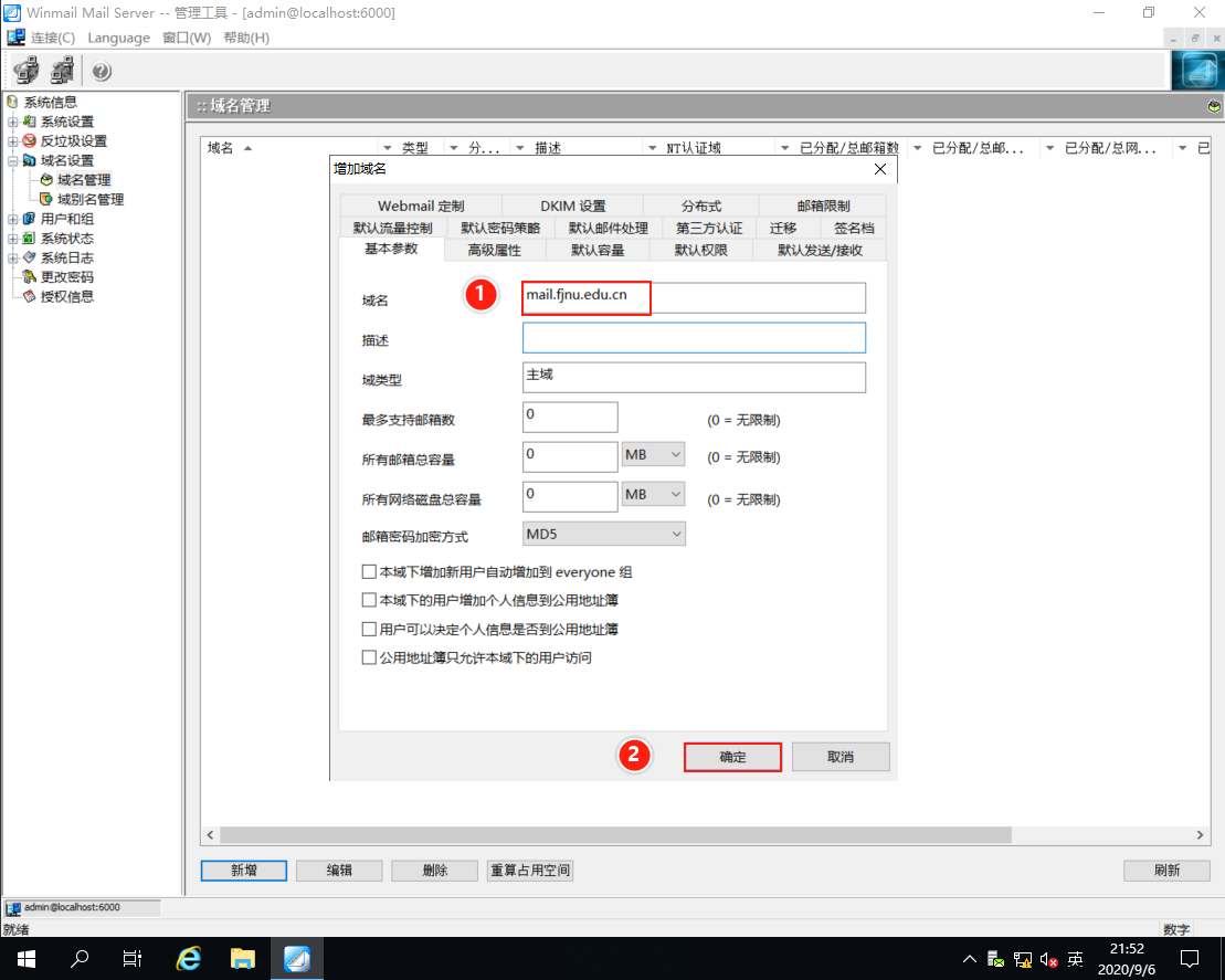 【Windows Server 2019】邮件服务器配置与管理——安装及配置Winmail服务器（上）_windows server 2019搭建邮件服务器-CSDN博客