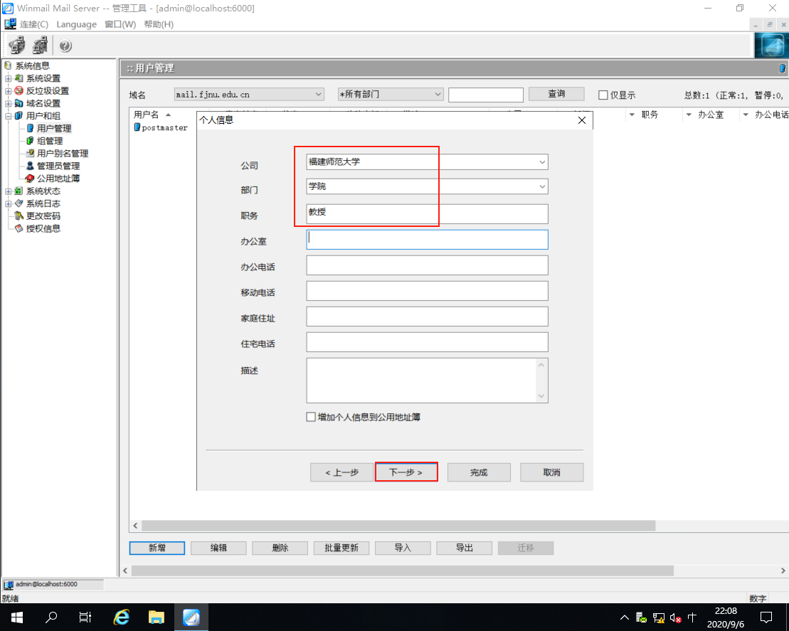 【Windows Server 2019】邮件服务器配置与管理——配置及验证Winmail服务器（下）_windows server 2019 ...