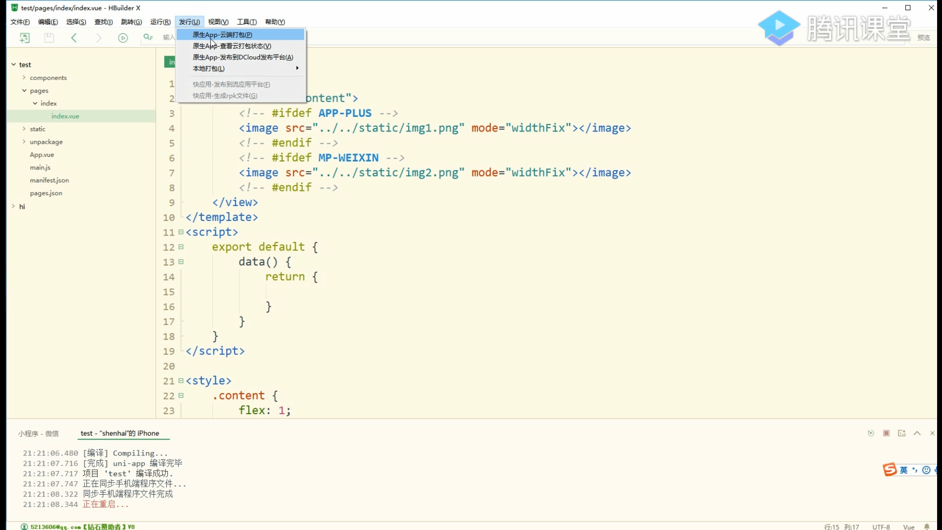 HbuilderX学习—— 快速入门_hbuilderx菜鸟教程-CSDN博客