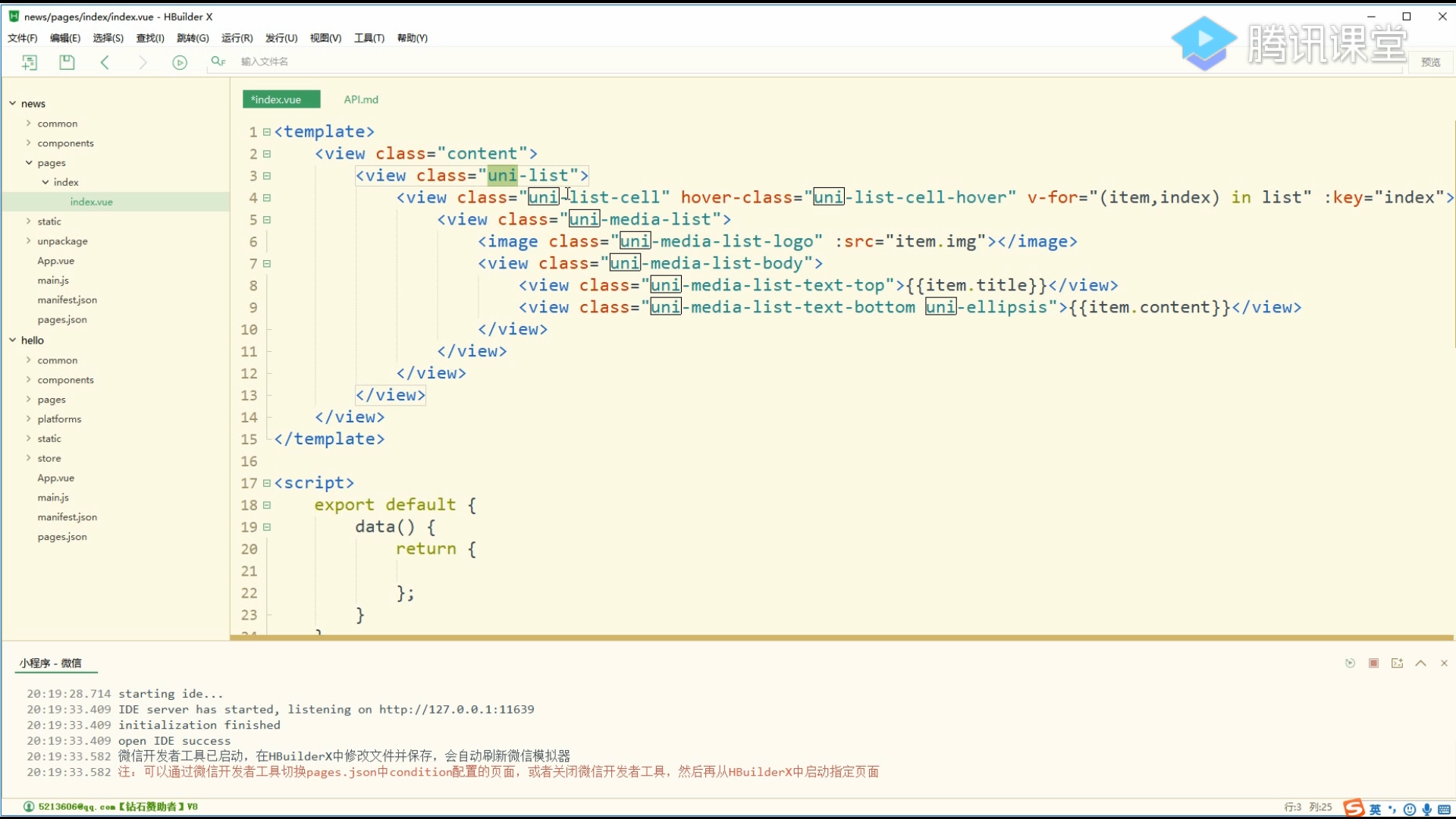 HbuilderX学习—— 简单项目实战_hbuilderx的简单实例-CSDN博客
