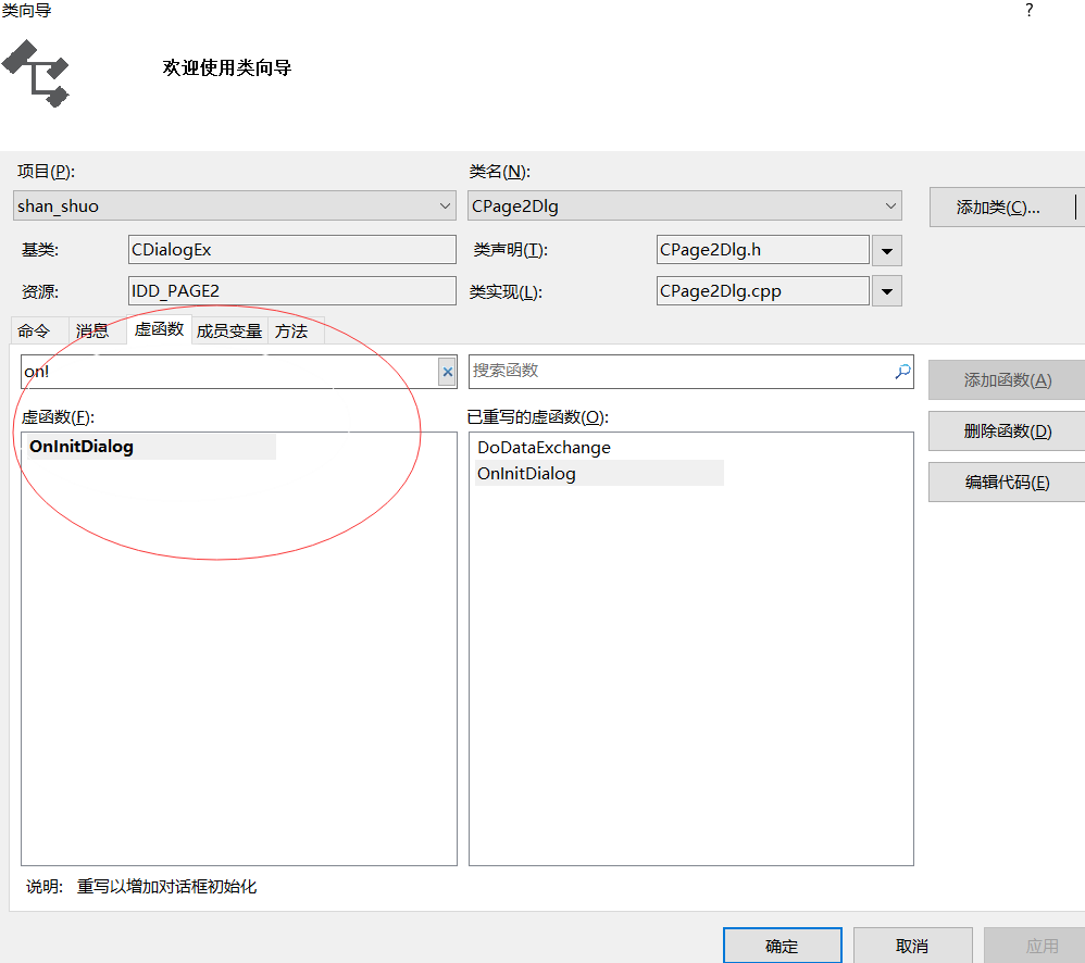 MFC自己添加初始化函数OnInitDialog_mfc怎么添加初始化函数-CSDN博客