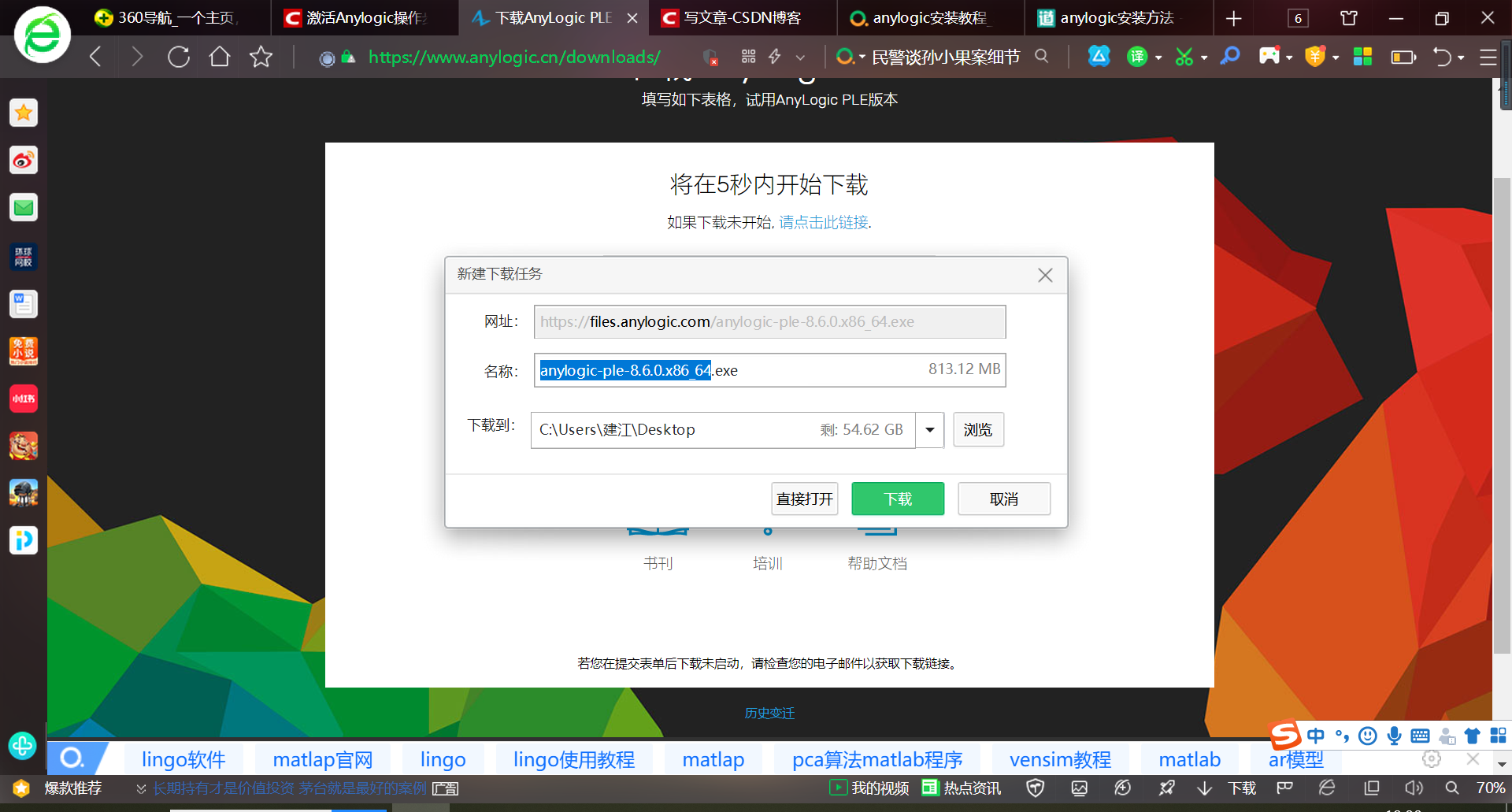 最简单AnyLogic安装教程——天津理工大学_anylogic下载教程-CSDN博客