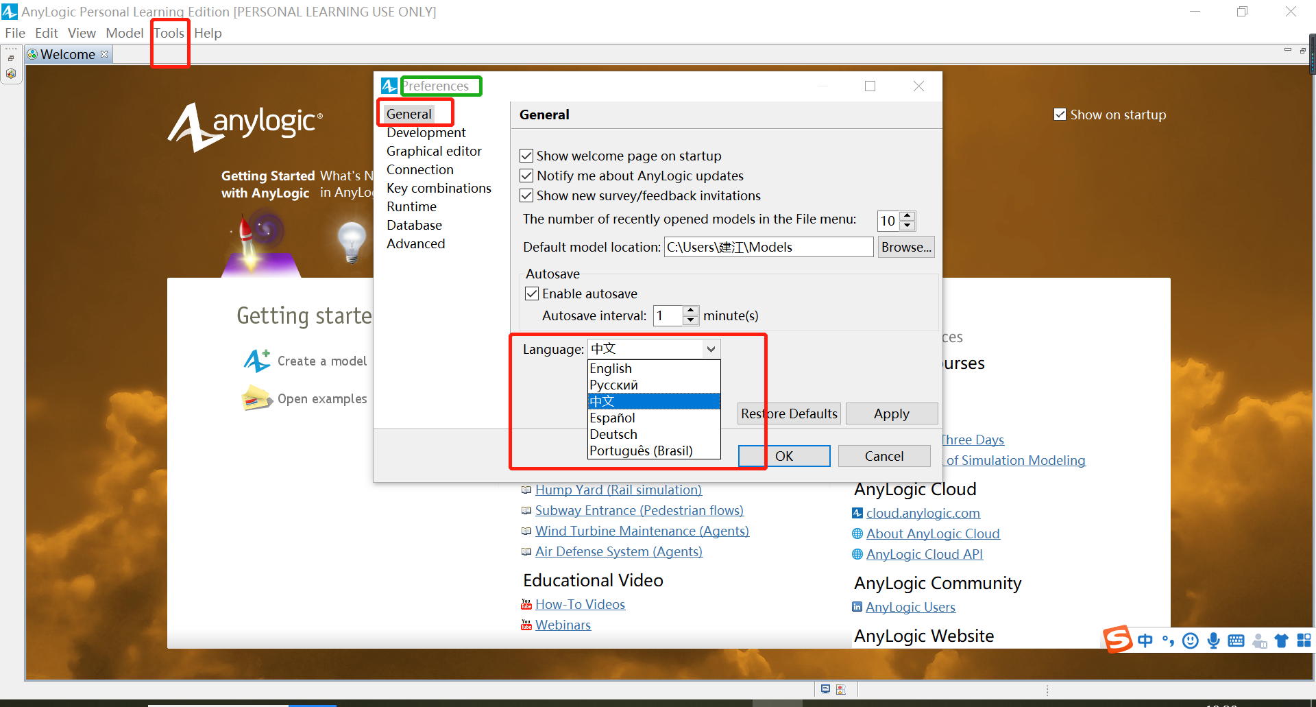 最简单AnyLogic安装教程——天津理工大学_anylogic下载教程-CSDN博客