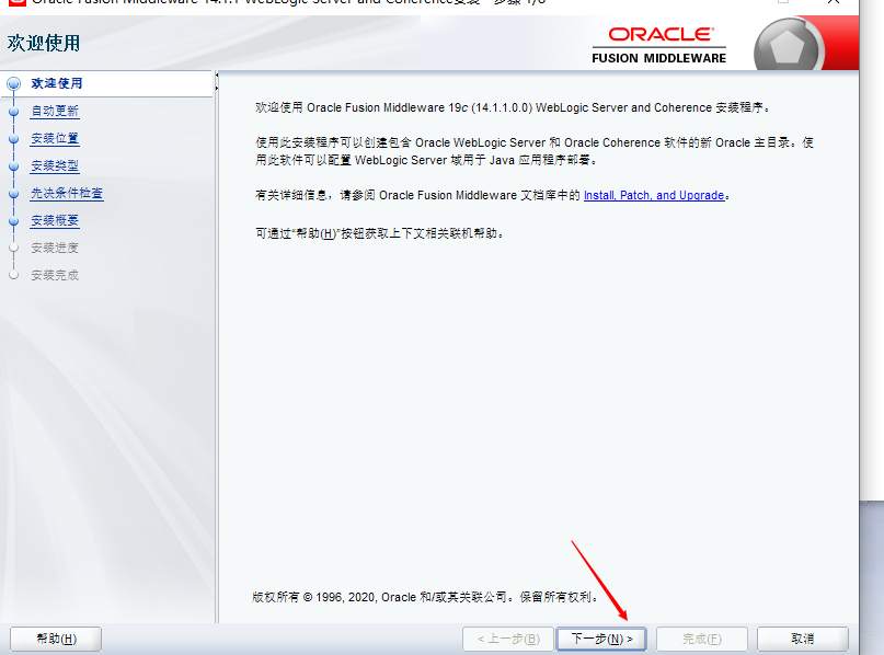 weblogic 14c 的下载和安装_小桂只的博客-CSDN博客_weblogic14c 安装