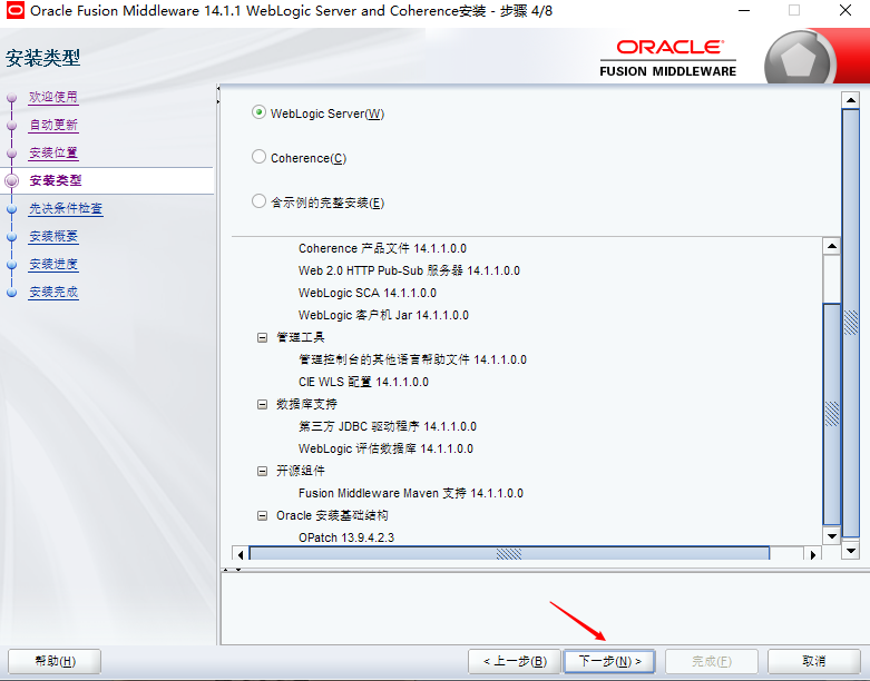 weblogic 14c 的下载和安装_weblogic14包网盘下载-CSDN博客