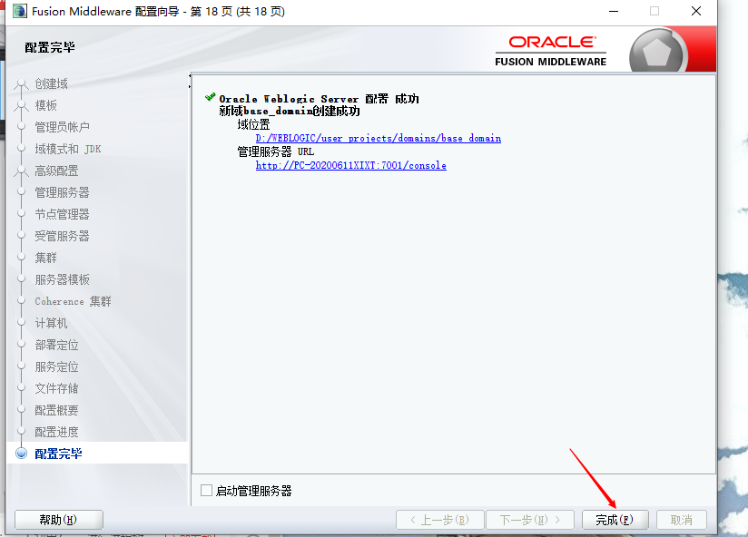 weblogic 14c 的下载和安装-CSDN博客