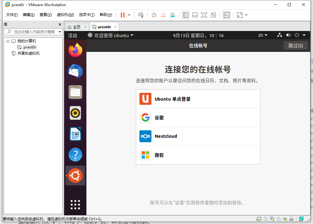 Linux环境搭建（VMware+Ubuntu）_vm虚拟机ubuntu环境搭建-CSDN博客
