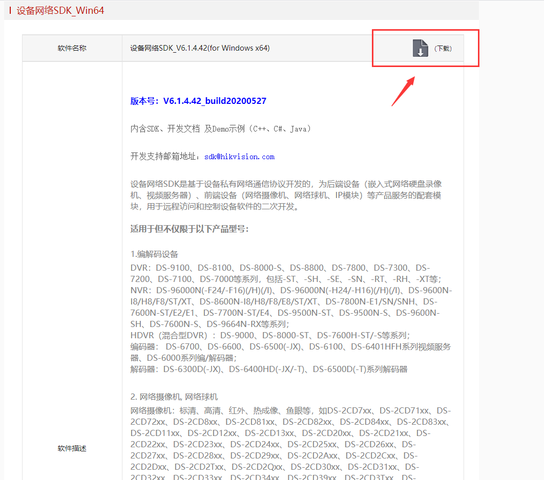 基于最新版设备网络SDK集成海康摄像头之Java Demo调试运行教程_hcnetsdk.dll最新版-CSDN博客