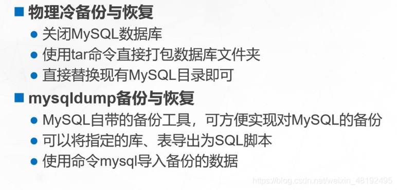Mysql数据库的备份和恢复(案例详解) Csdn博客