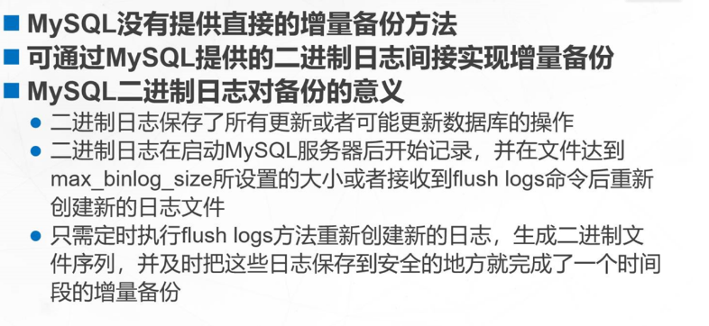 Mysql数据库的备份和恢复（案例详解） Csdn博客 