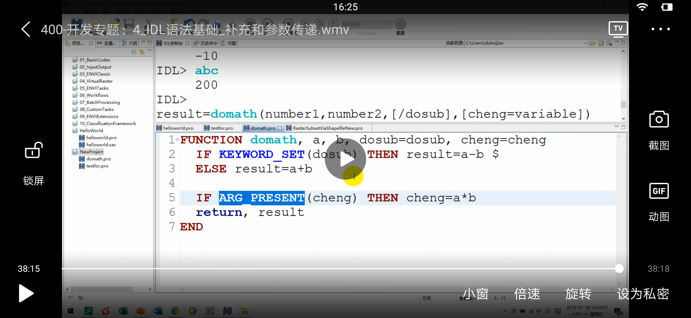 Envi Idl学习总结envi中的idl Csdn博客 