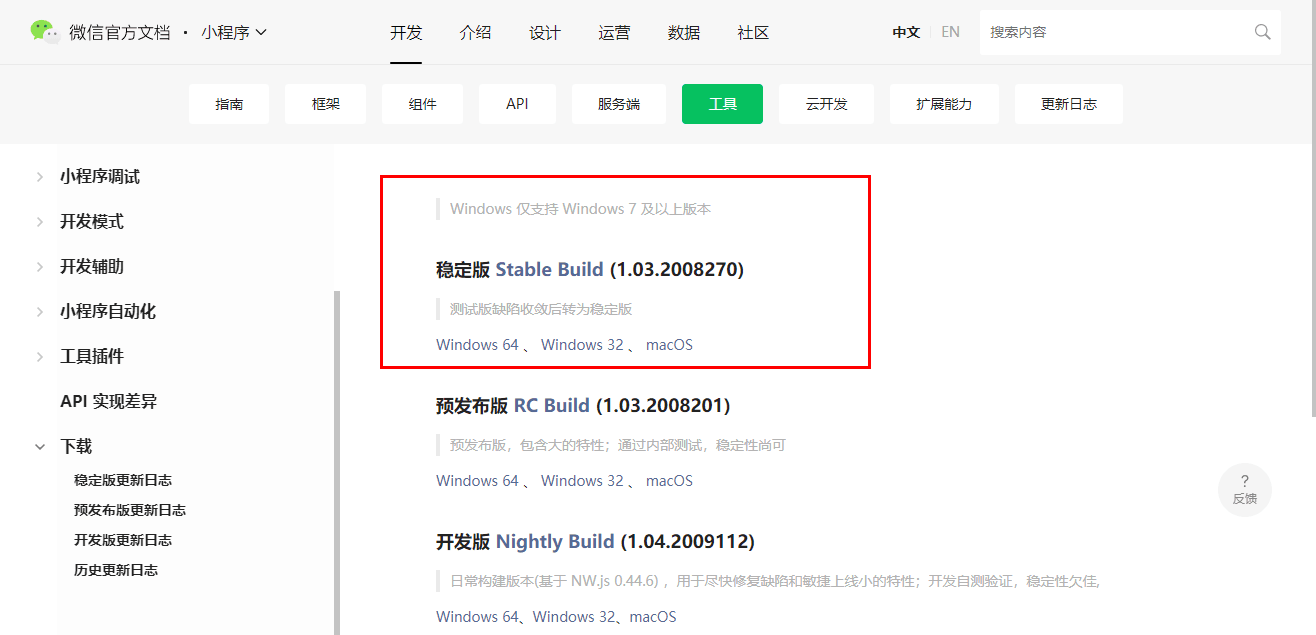 wx小程序工具下载及安装_wxdownload文件怎么安装-CSDN博客