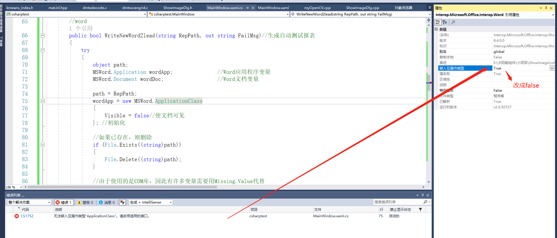 c# word操作 无法嵌入互操作类型ApplicationClass解决办法_msword.applicationclass 无法嵌入的-CSDN博客
