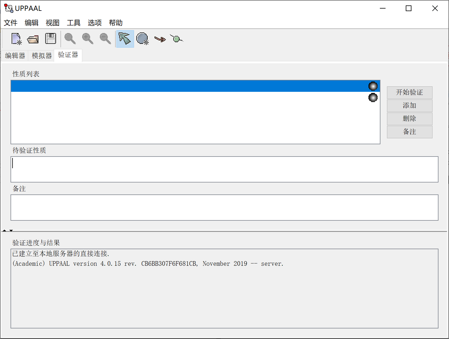 【UPPAAL学习笔记】1：基本使用示例-CSDN博客