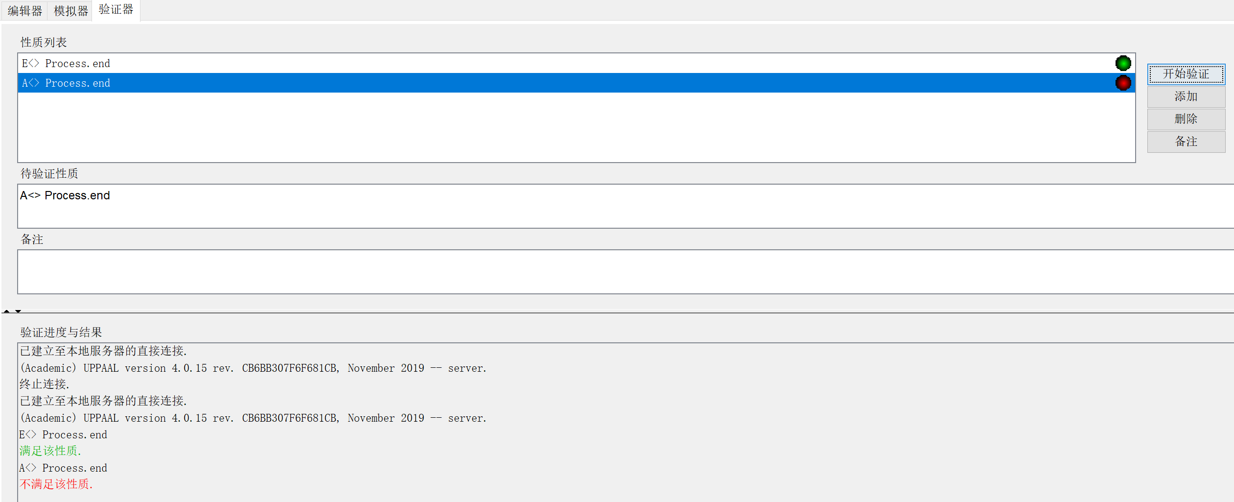【UPPAAL学习笔记】1：基本使用示例-CSDN博客