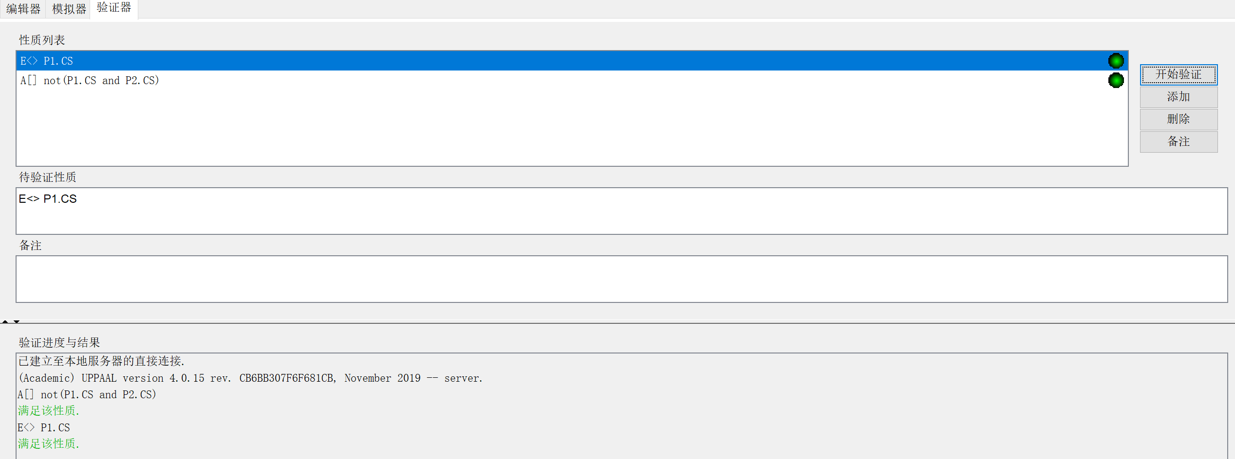 【UPPAAL学习笔记】1：基本使用示例-CSDN博客