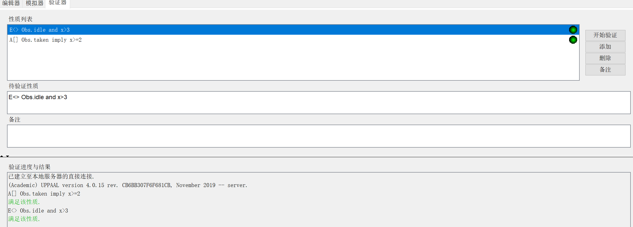 【UPPAAL学习笔记】1：基本使用示例-CSDN博客