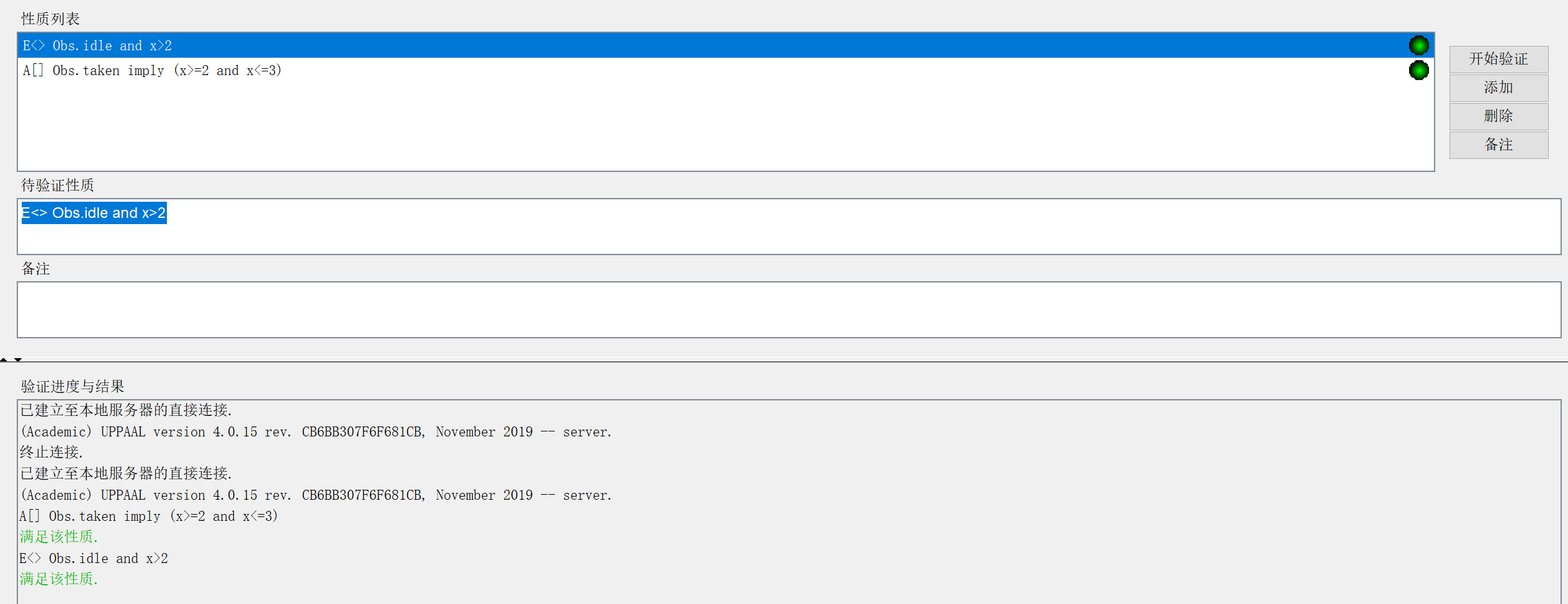 【UPPAAL学习笔记】1：基本使用示例-CSDN博客