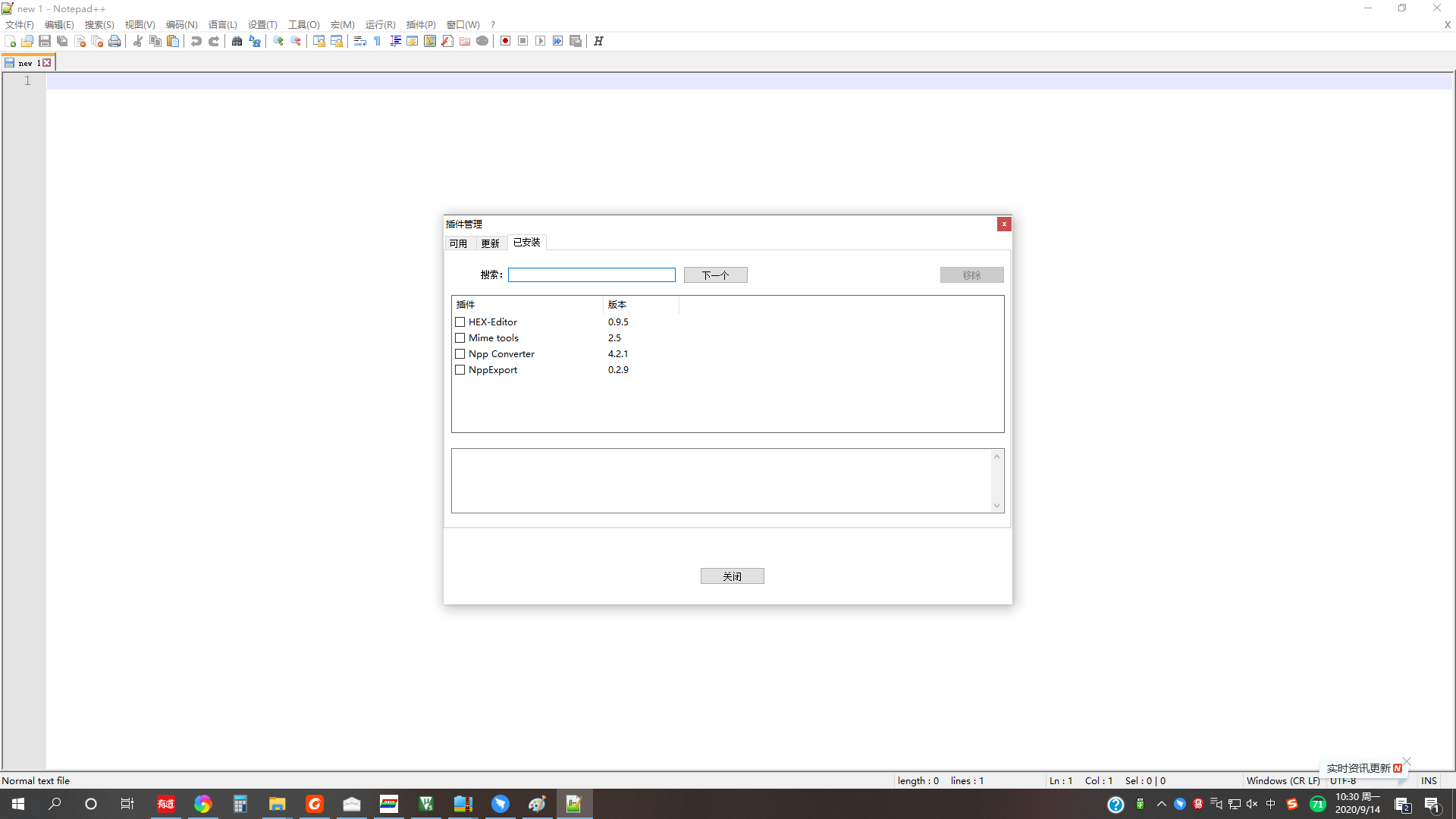 关于notepad++打开CFG,bin文件，添加hexeditor插件，添加插件，插件管理_bin文件notepad插件-CSDN博客