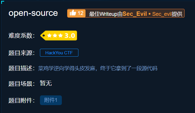 攻防世界 Reverse [open Source] Writeup 攻防世界 逆向 Open Source Csdn博客