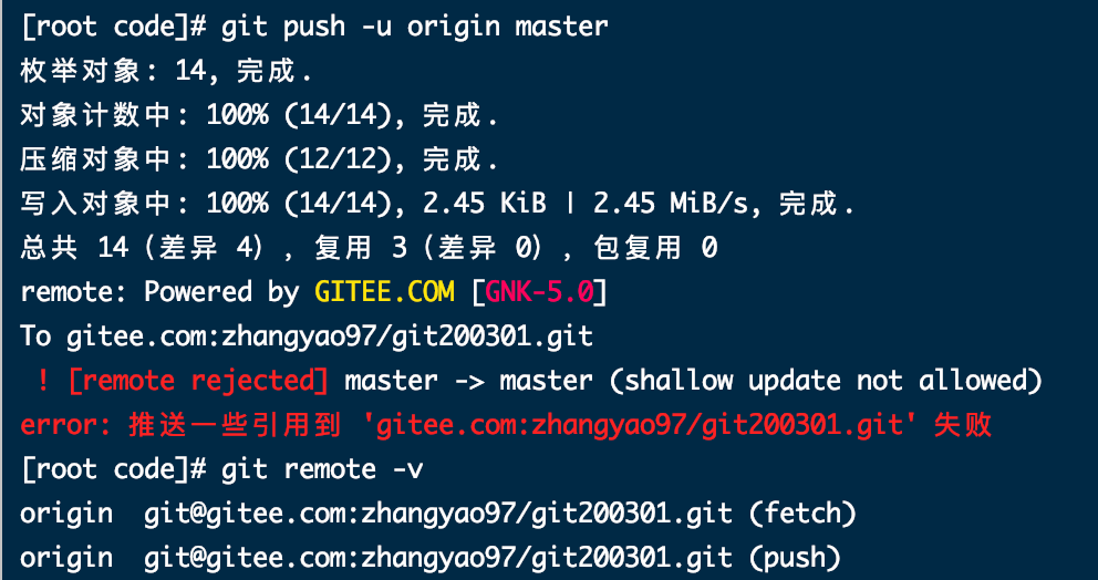 修改远端仓库地址后，执行push报:[remote rejected] master -＞ master (shallow update not allowed)_! [remote ...
