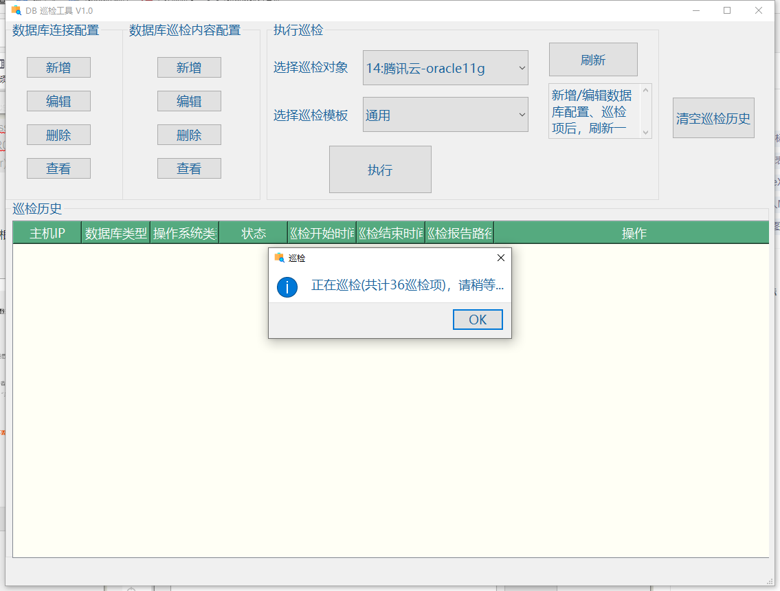 数据库巡检工具-DBCheck-CSDN博客