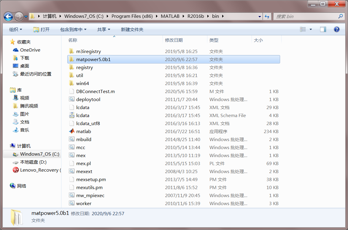 MATPOWER的安装详细教程_matpower怎么安装-CSDN博客